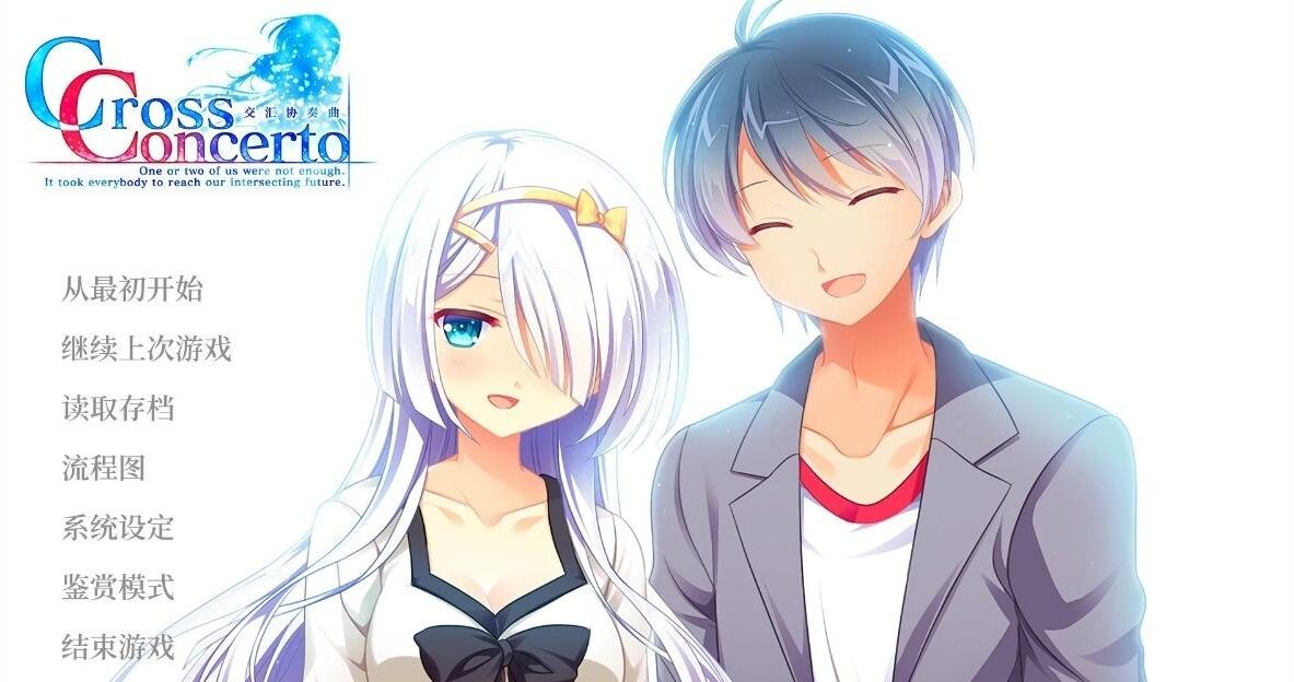 【PC/2D/GAL/中文】交汇协奏曲 CrossConcerto V1.1 官方中文版【4G】 - XingACG