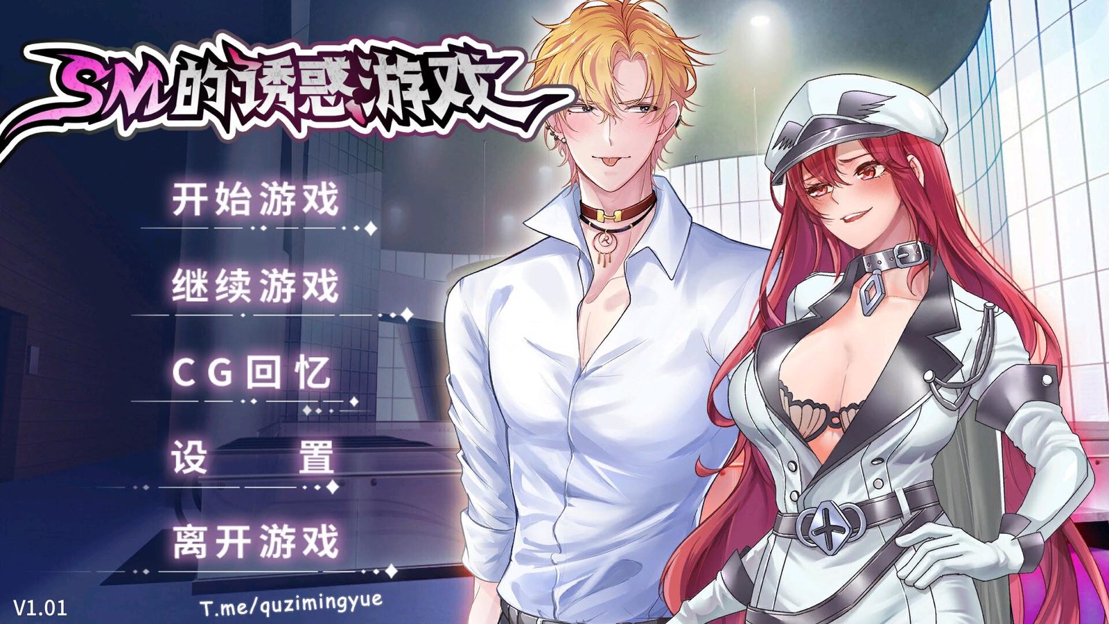 【PC/新作SLG/汉化/动态】SM的诱惑游戏 Ver1.01 STEAM官中无修版+自带全回想 3月新作【1.5G】 - XingACG